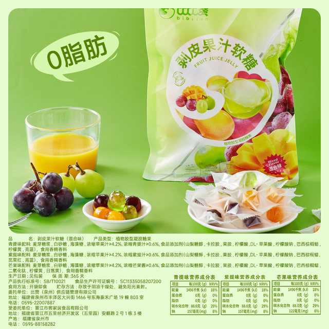 Bibizan Peeling Juice Gummy Fruity QQ Candy Gummy Candy Happy Candy ...