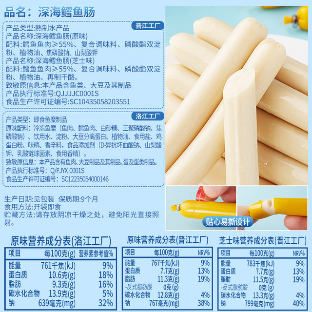 Bibizan Cod Sausage Snow Fish Sausage Fish Meat Ham Sausage Nutritional ...