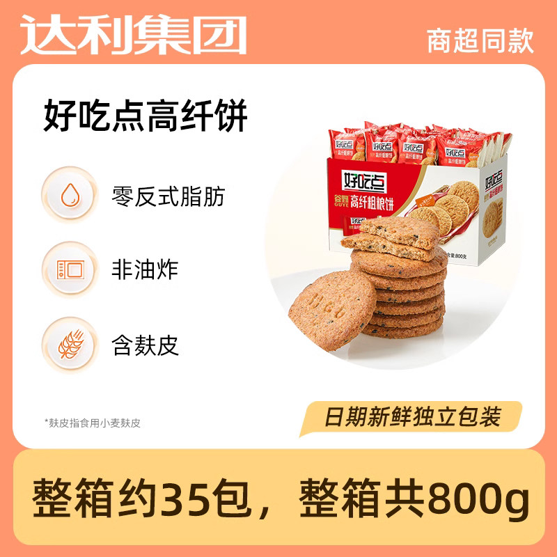 Tastier Dali Garden High Fiber Coarse Grain Biscuits - 800g Multi ...