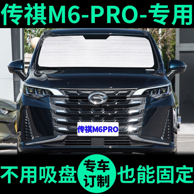 GAC Trumpchi M6 Sun Shanding Calcus Curtain Forest Wind Block Wind Plugs PRO Sunscreen Remedial ...