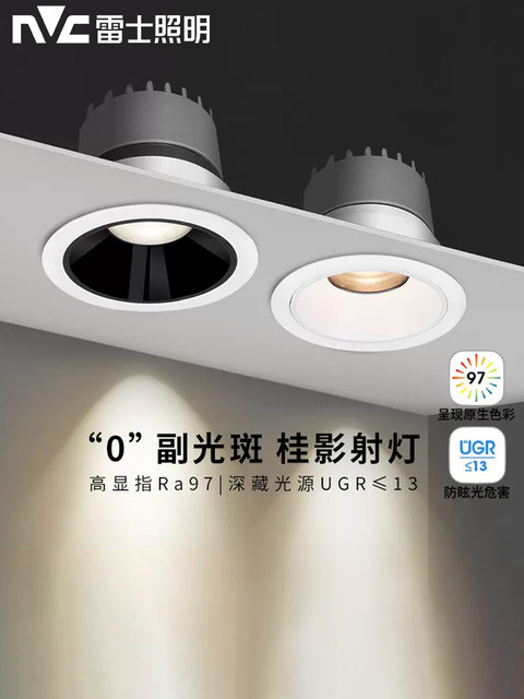 NVC lighting anti-glare COB spotlights high color rendering embedded ...