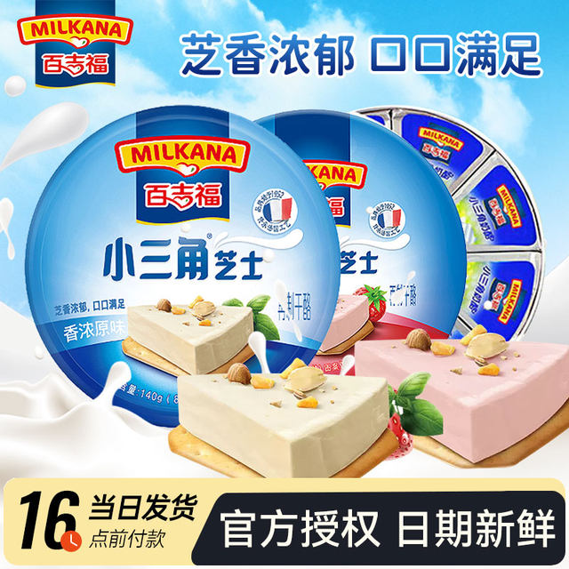 Baijifu small triangle cheese 3 boxes of strawberry original cream ...