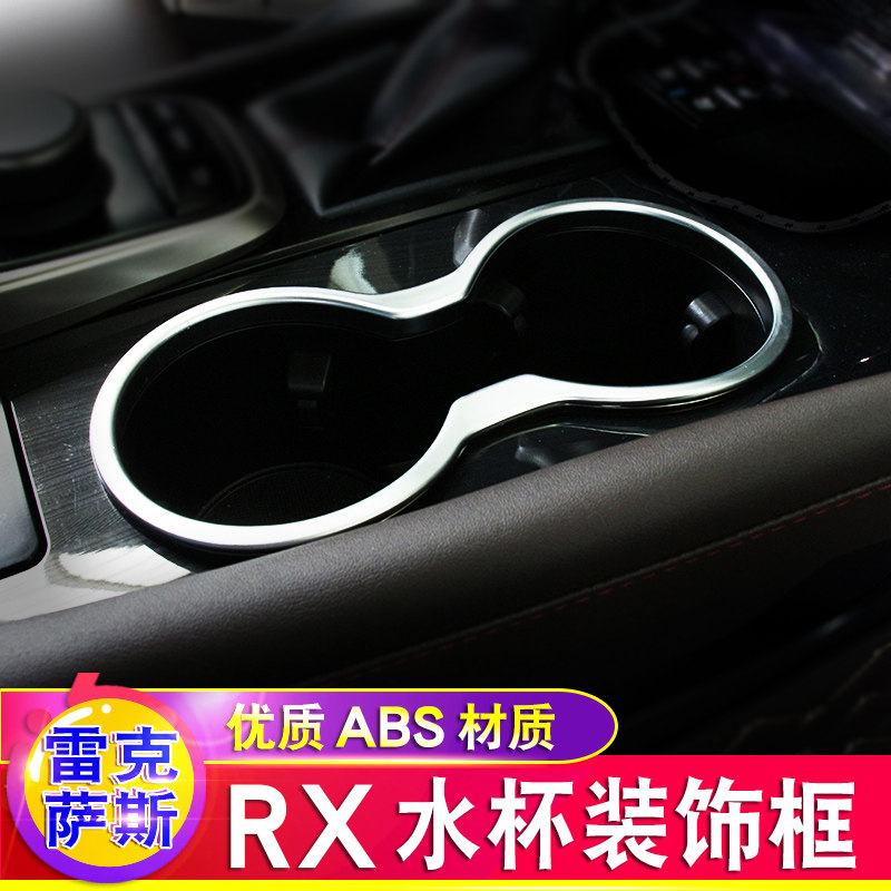 Mi Yang Lexus RX/NX Water Cup Frame - Decorative Sequins