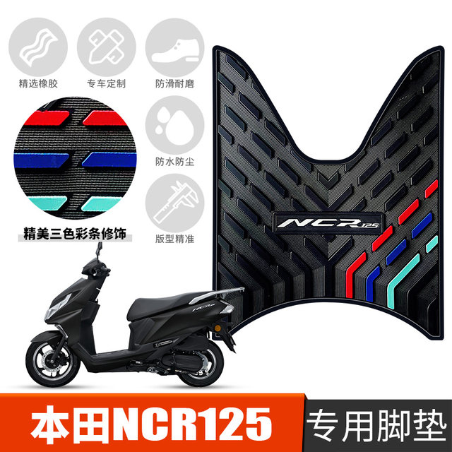 Suitable for Honda NCR125 rubber foot pads Wuyang WH125T-9E motorcycle modification accessories ...