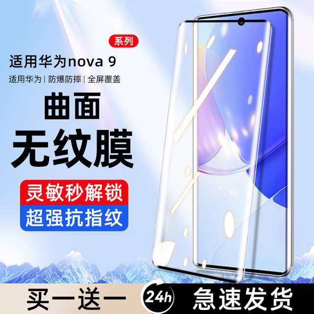 Suitable for Huawei nova9 tempered film nova9pro mobile phone film ...