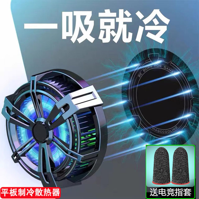 Tablet computer radiator Hanyi iPad semiconductor magnetic absorption ...