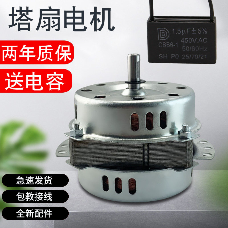 Agnes Fan Motor - 5-Wire, 3-Speed - For Gree, TCL & Jiashang Fans