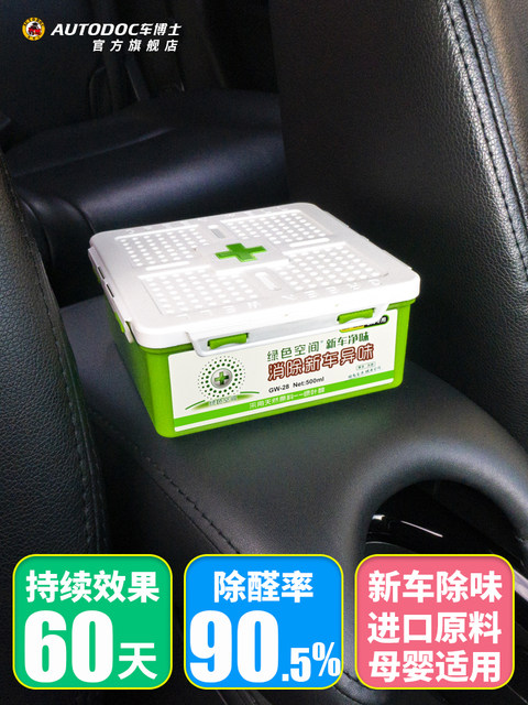 Dr. Car Green Space New Car Formaldehyde Remover Car Perfume Car ...