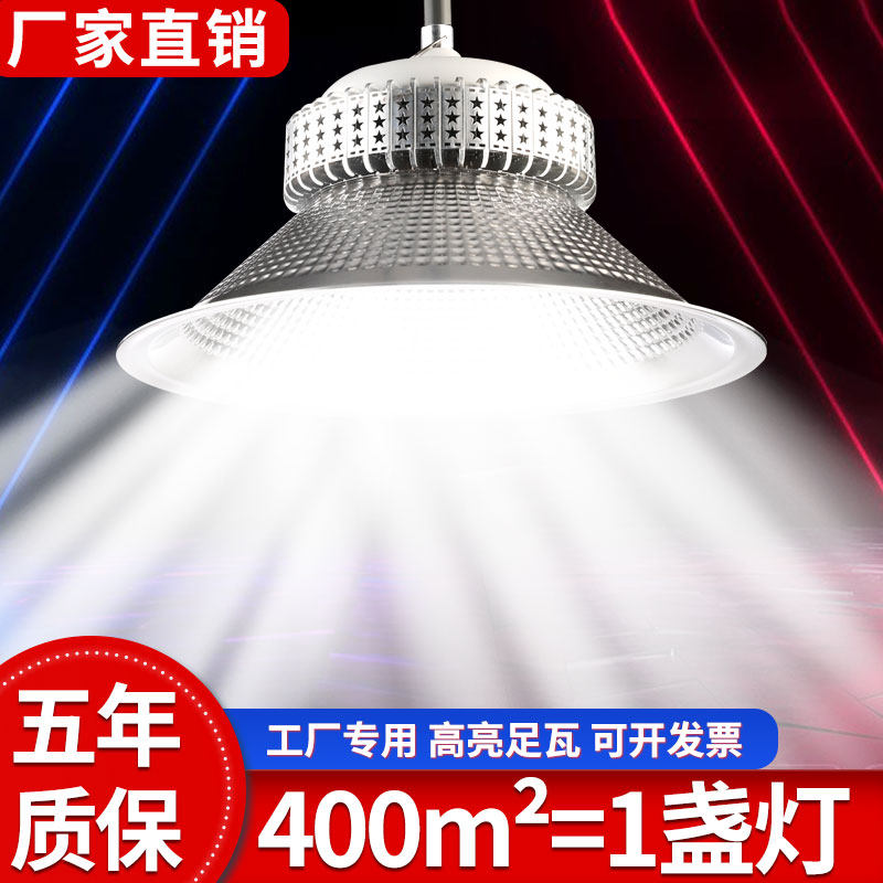 LED Industrial Lamp - 100-300W Factory Warehouse Lighting - The Current ...