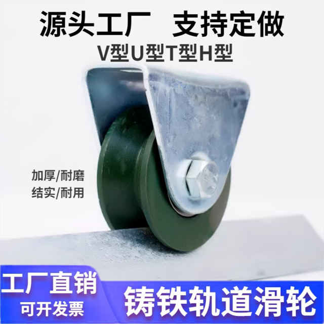 V -type U -shaped H -shaped groove wheel trail rails bearing pulley ...