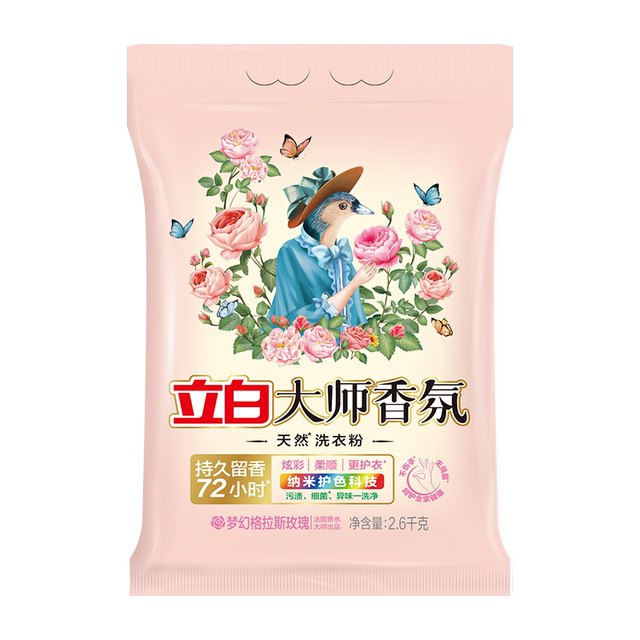 Liby Master Fragrance Natural Laundry Powder Long-lasting Fragrance ...