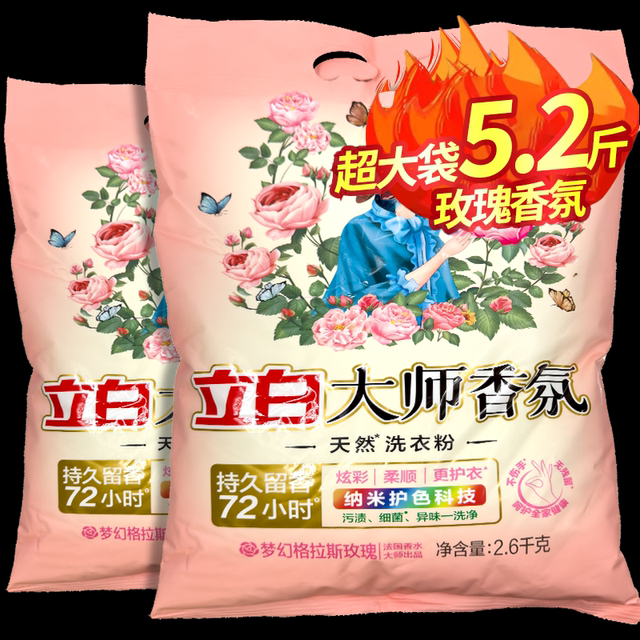 Liby Master Fragrance Natural Laundry Powder Long-lasting Fragrance ...