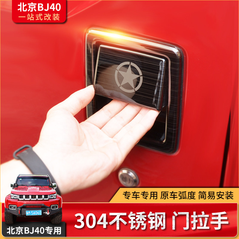 Beijing Auto BJ40 Plus Modified Parts - Door Handle Shell & Exterior ...
