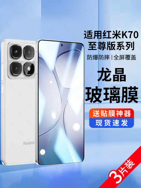 Suitable for Redmi K70 Supreme Edition Stewr K70ultra mobile phone film ...