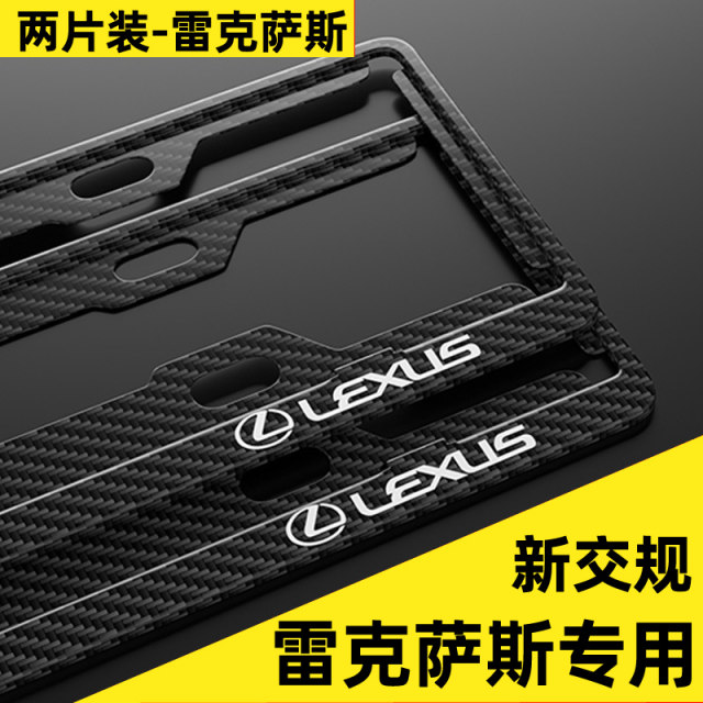 Suitable for 23 models of Lexus license plate frame rx350h side support ...