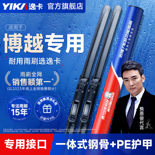 Yika is suitable for Geely Boyue wiper blade original pro boneless car ...