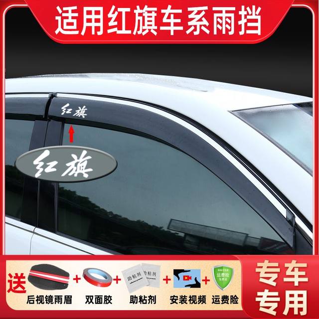 FAW Hongqi eqm5 rain or shine E-HS3 window rainproof EH7 new energy HS5 ...
