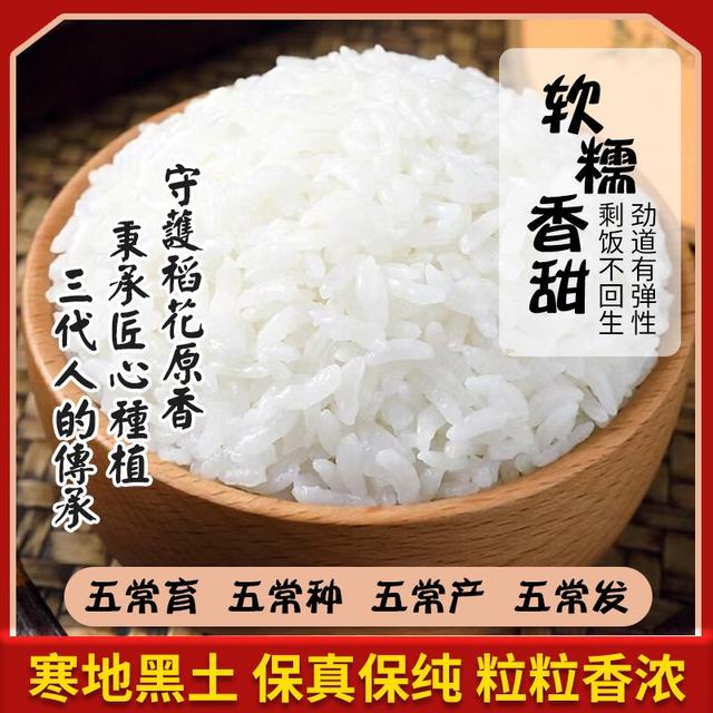 Heilongjiang 19266 Wuchang Rice Daohuaxiang No. 2 5kg 2024 new rice ...