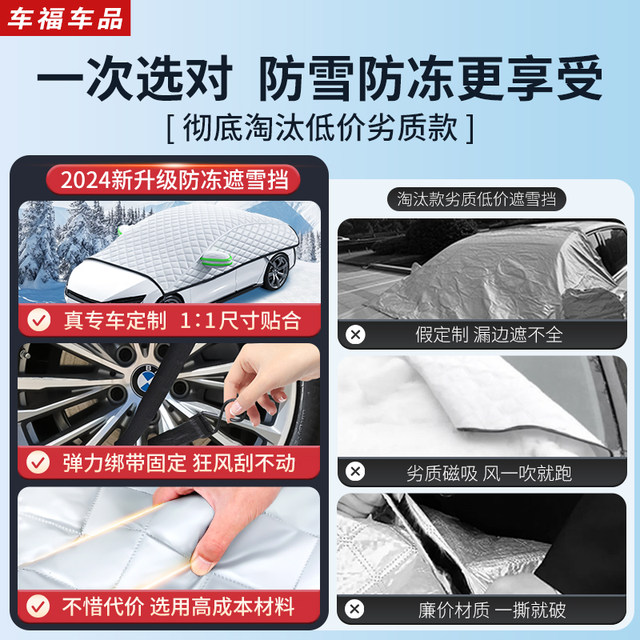 Car snow-blocking front windshield anti-freeze cover winter wind and ...