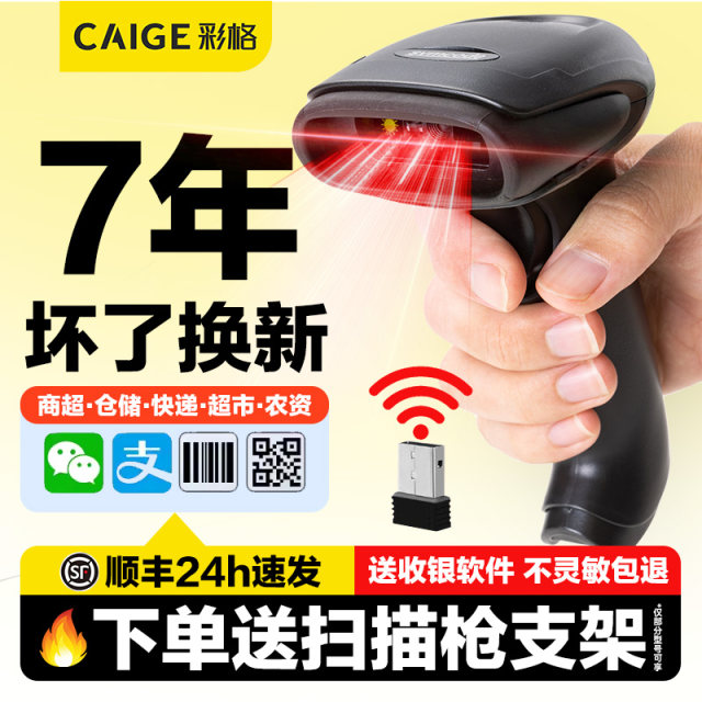 Color scan gun wireless scan gun QR code identification supermarket ...