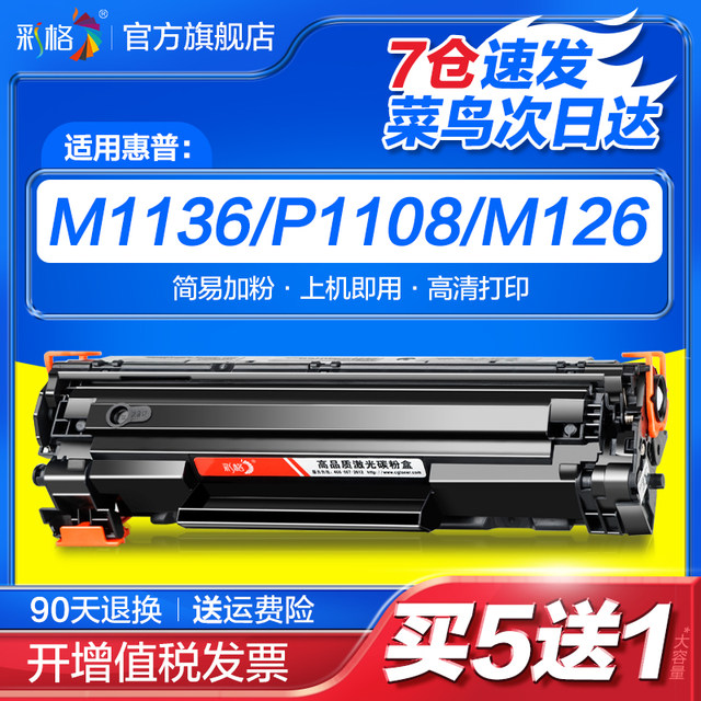 Caige suitable for HP m1136 toner cartridge ...