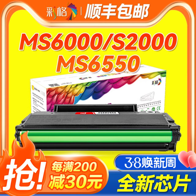 Color grid suitable for Bentu MS6000 toner cartridge S2000 MS6550 ...