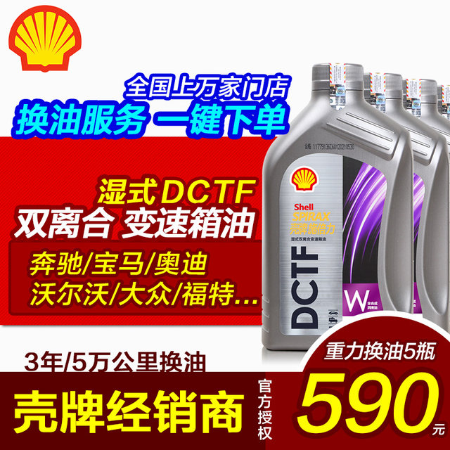 Shell transmission oil automatic wet dual clutch 7-speed DCT Volkswagen ...