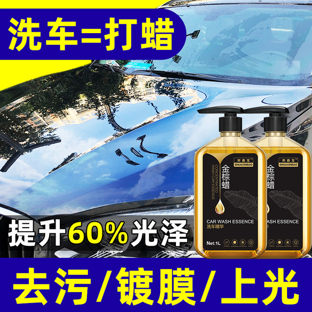 Car wash liquid, high-foaming detergent, special wipe-free, powerful ...