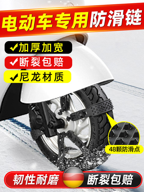 Electric vehicle winter anti-skid chain special motorcycle tire anti ...