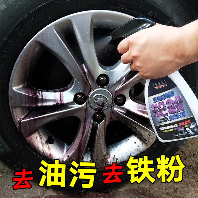 Car wheel cleaner, tire rim, aluminum alloy, powerful decontamination ...