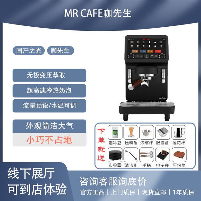 Mr. Cafe Coffee Full Automatic Coffee Machine Commercial MRC Series ...