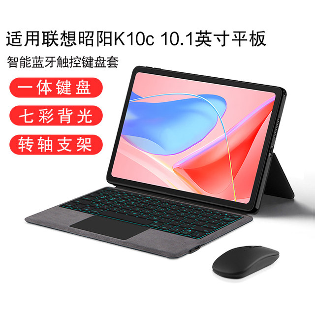 Suitable for Lenovo Zhaoyang K10C smart Bluetooth keyboard tab 10.1 ...