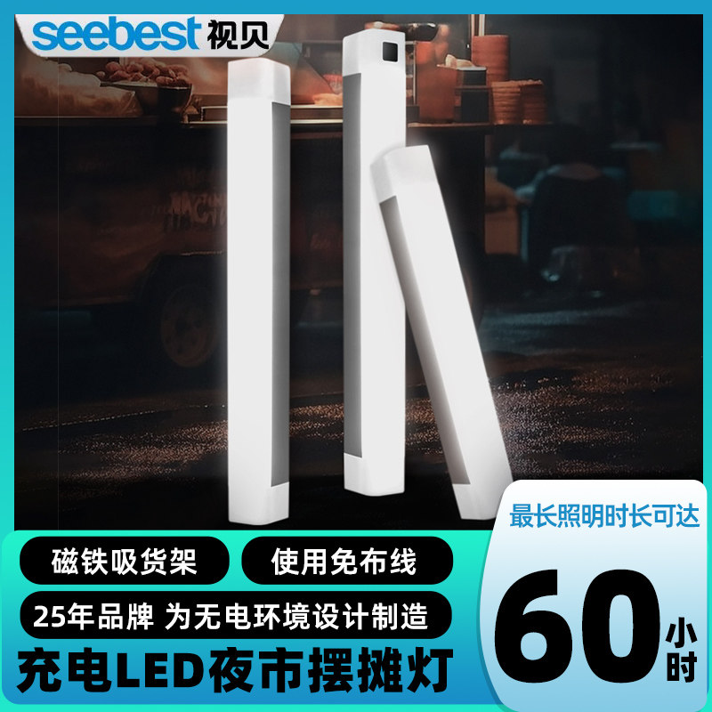 Shibei Wireless LED Charging Light - Night Market Lighting Logistics ...
