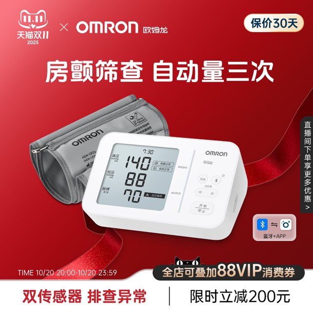 Omron atrial fibrillation sphygmomanometer electronic blood pressure measuring instrument high ...
