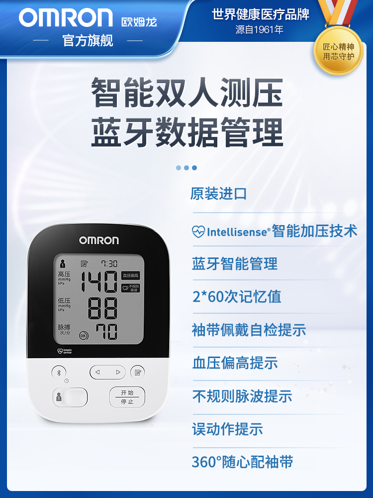 オムロン 血圧計 上腕式 Bluetooth - J732/J735/J751/U722