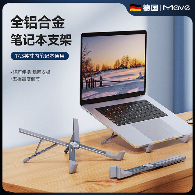 German MAVE brand laptop computer bracket aluminum alloy bracket ...
