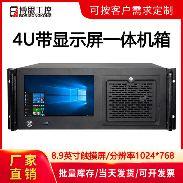 4U chassis with 8.9 display rack-mounted touch all-in-one computer ATX ...