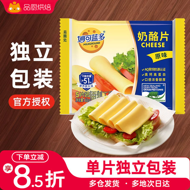 Magic blue cheese slice sandwich special baking raw material cheese ...
