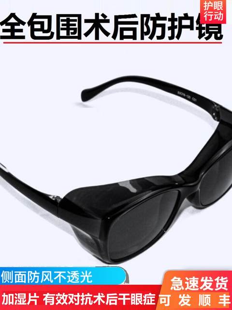After eye surgery, anti-strong light polarization sunglasses laser ...