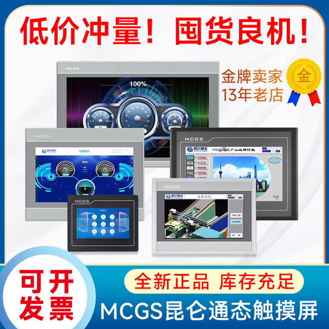 MCGS touch screen Kunlun Tongtai TPC7012El7032NtKi7032Kt10 inch 1031Ki1071Gi
