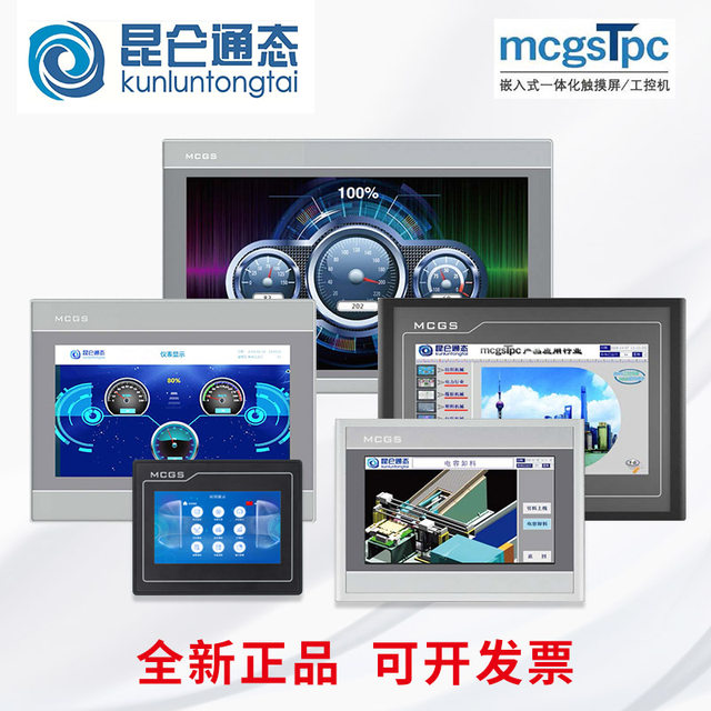 MCGS touch screen Kunlun Tongtai TPC7012El7032NtKi7032Kt10 inch 1031Ki1071Gi