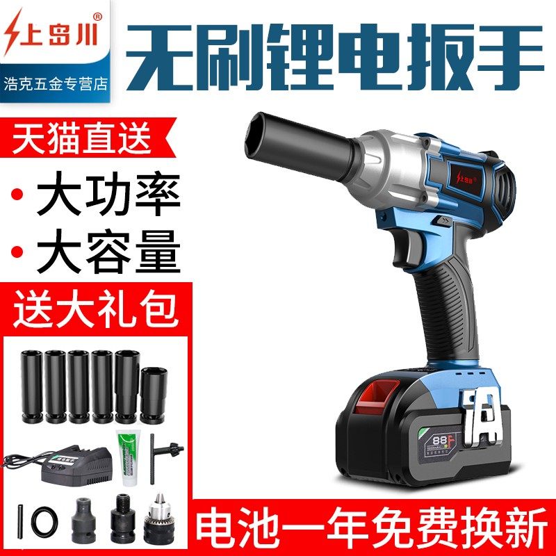 Shangdaokawa Brushless Electric Wind Cannon Wrench | Lithium Impact ...
