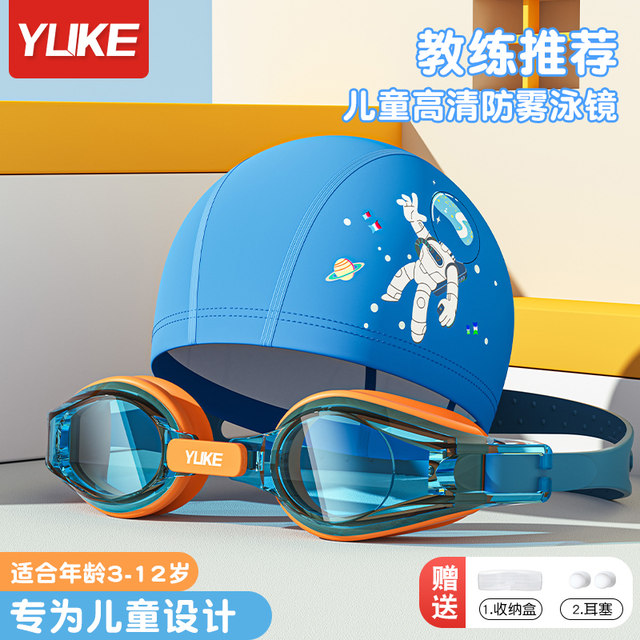 Yuke children's swimming goggles boys and girls swimming goggles ...
