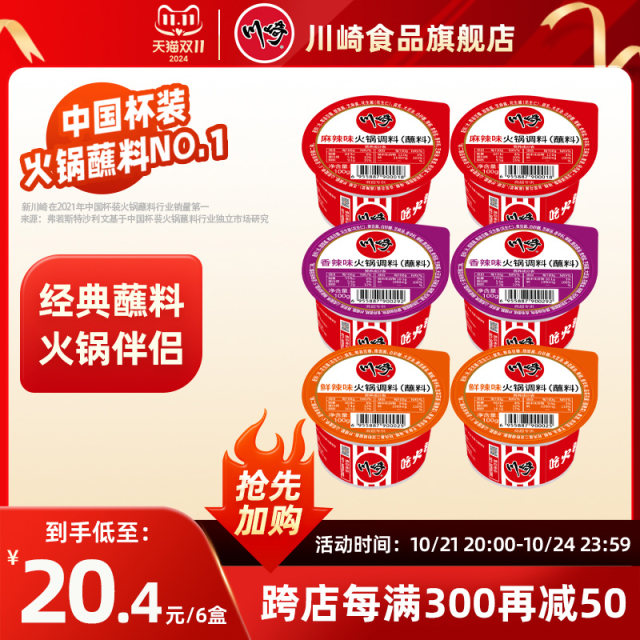 Kawasaki hot pot dipping sauce 100g*6 spicy/seafood/spicy/original ...
