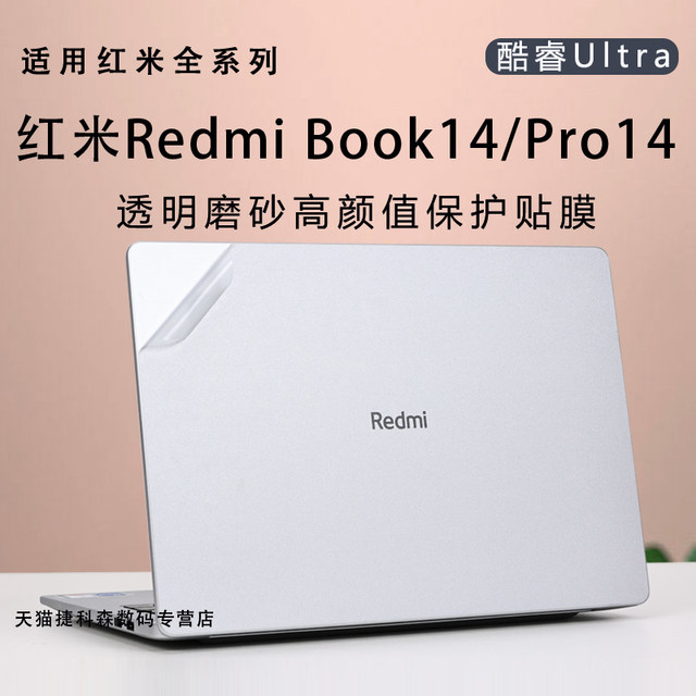 Suitable for RedmiBook Pro14 case protective film, Redmi Pro15 computer ...
