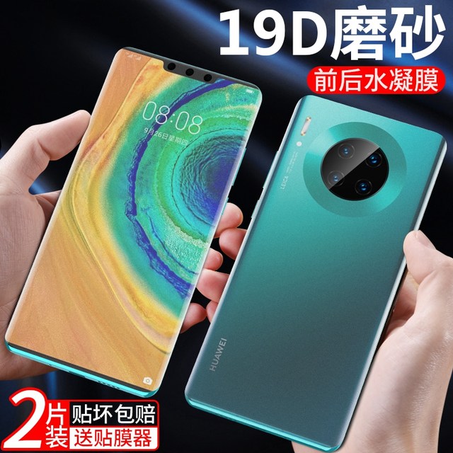 Huawei mate30 tempered hydrogel film frosted mate30pro full screen covering Meite 30 mobile ...
