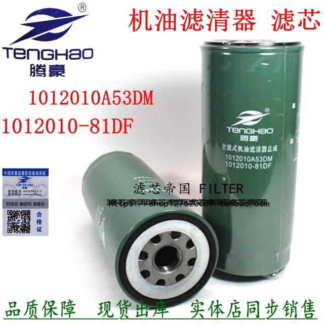 1012010-53dm 81df Oil Filter 1012015-6df1 Liberation J6p Truck Machine ...