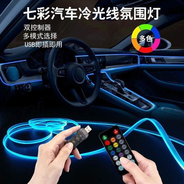 Cold light in the car, colorful LED voice-activated car atmosphere ...
