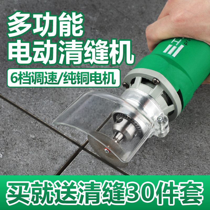 Electric Seam Cleaning Machine for Floor Tiles | Slotting Cone ...