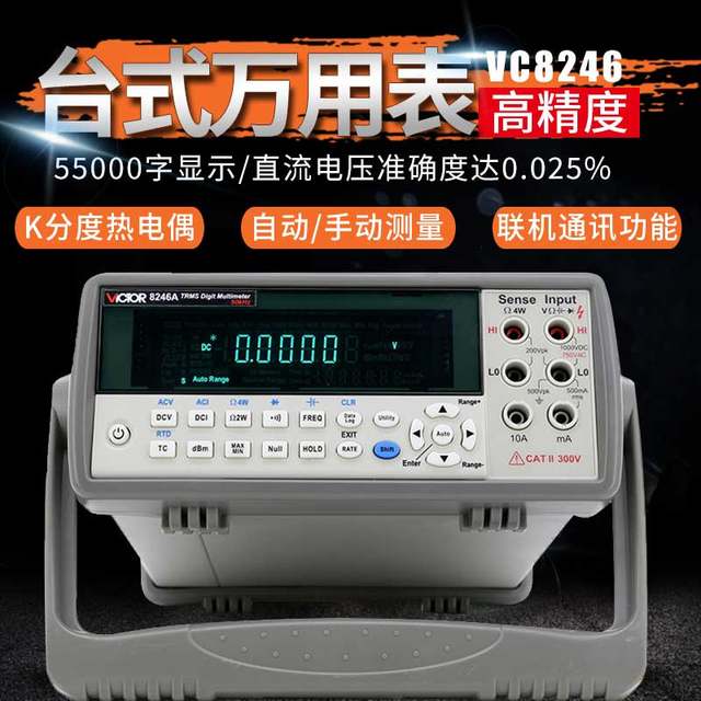 Victory VC8246A/B desktop high-precision multimeter VC8145C digital ...